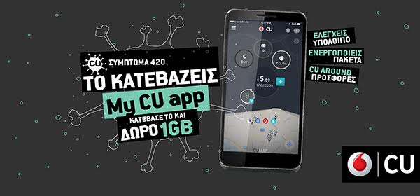 Νέο My CU App για CU συνδρομητές και 1GB δώρο σε όλους